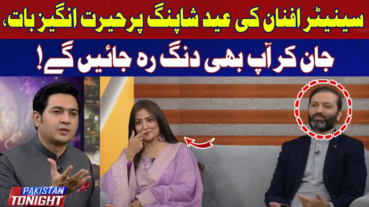 Senator Afnan Ullah khan's Surprising Statement on Eid Shopping | Hum ...