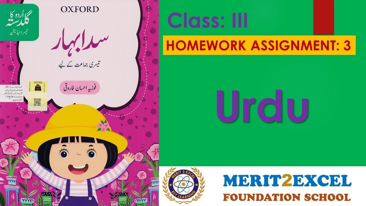 Class III - Urdu - HW3 | 20 July 2020 | Sada Bahaar | Oxford | M.E ...