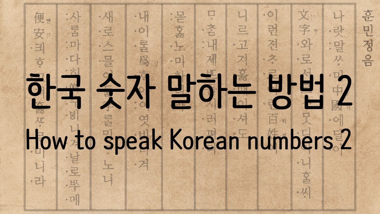 8-3. How to speak Korean numbers 2 - YouTube