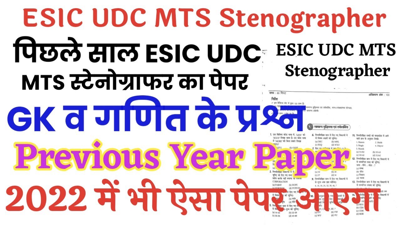 ESIC UDC MTS Stenographer Previous Year Paper//ESIC UDC MTS Previous ...
