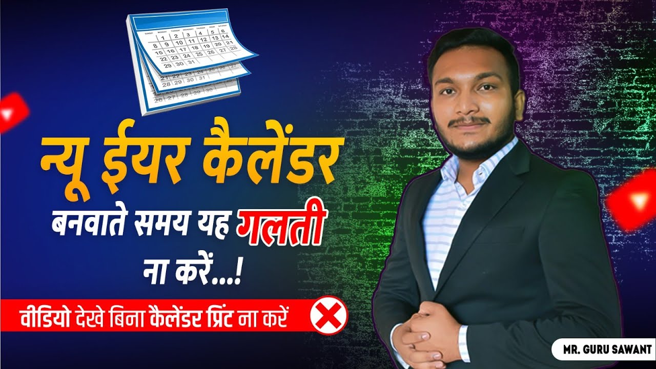 New Year Calender बनाते समय यह गलती ना करे | Shine software | New Year Markting Statergy - YouTube