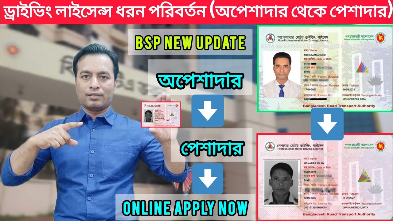 Driving License Type Change (Non-Professional to Professional) | BRTA ...