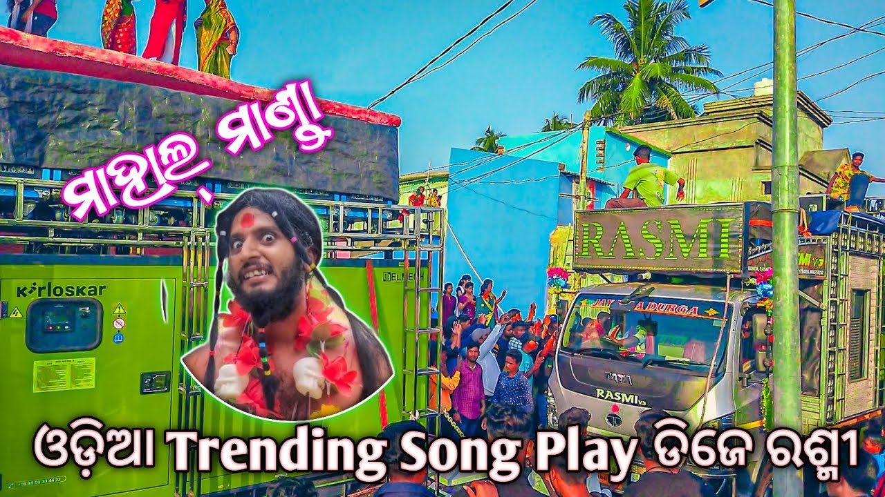 Odia Trending Song Play Dj Rasmi V3 // Mahal Manda Vs Odia Jatra Dj ...
