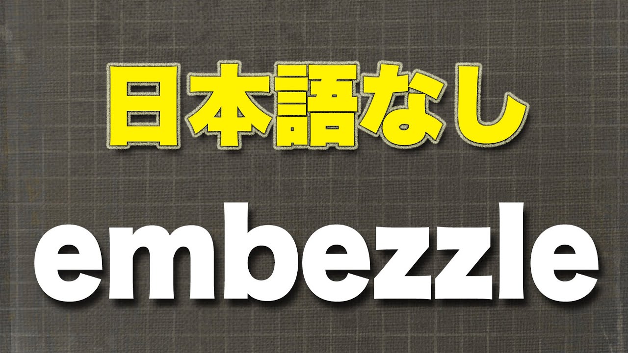 embezzle - YouTube
