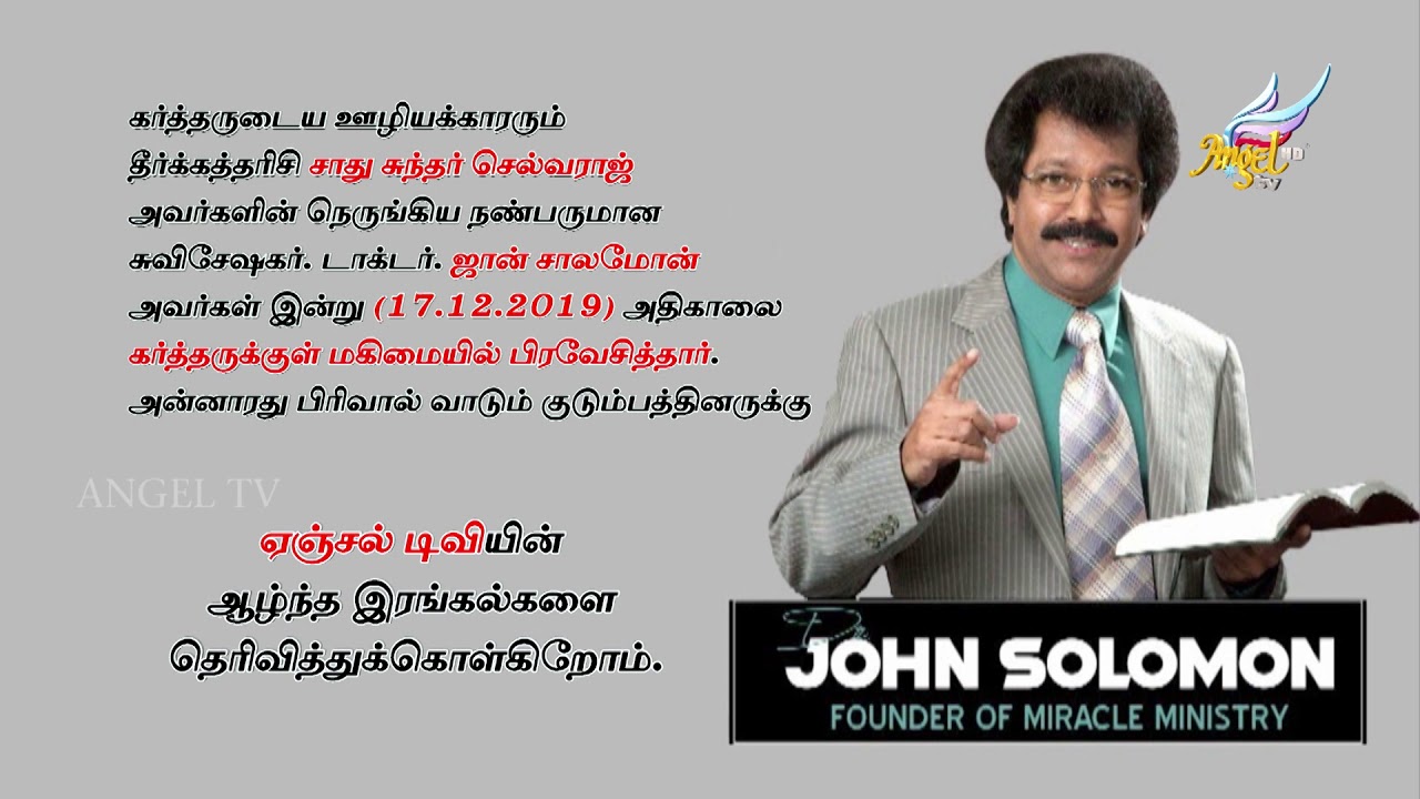 Condolences to the Family of Dr. John Solomon - YouTube