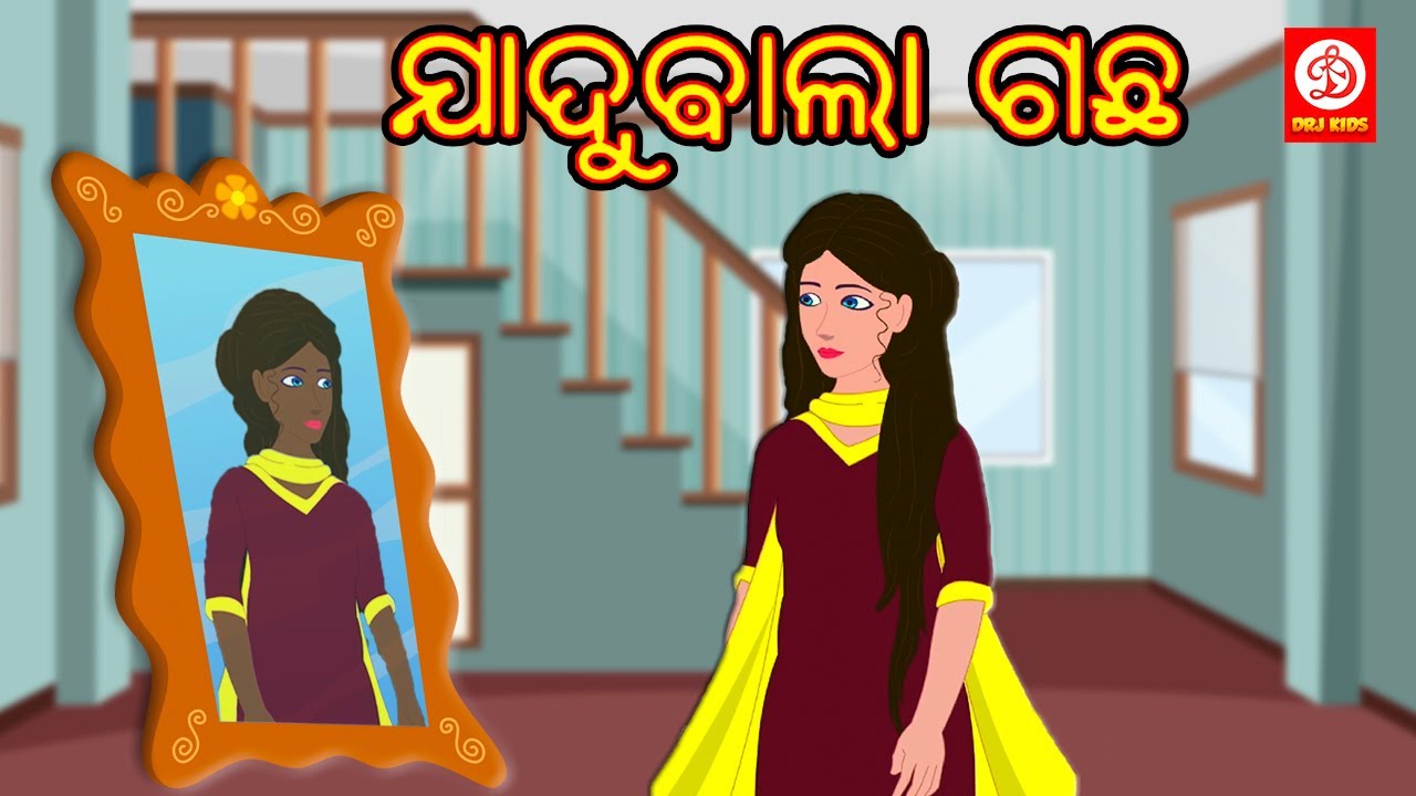 Odia Moral Stories - ଈର୍ଷାଳୁ ରୁକ୍ମଣୀ | Stories in Odia | Odia Fairy ...