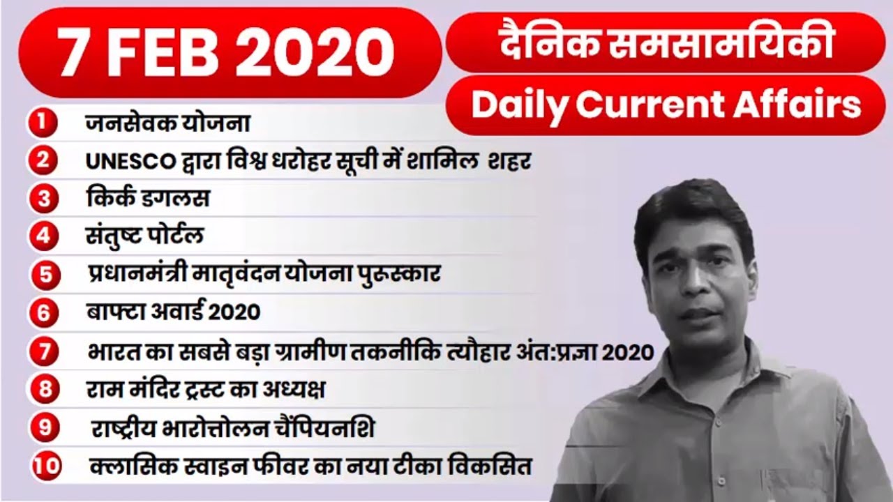 7 FEB 2020 Current Affairs Top 10 Current Affairs Daily Current 7-feb-2020-current-affairs-top-10-current-affairs-daily-current