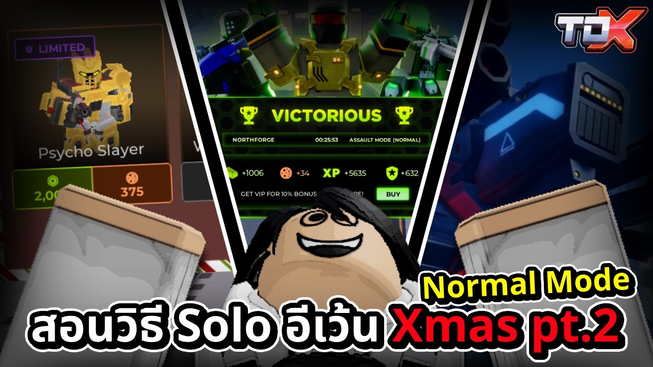 สอนวิธี Solo อีเว้นท์ Xmas pt.2 โหมด Normal โดยเซ็ตของผมเอง | Roblox ...