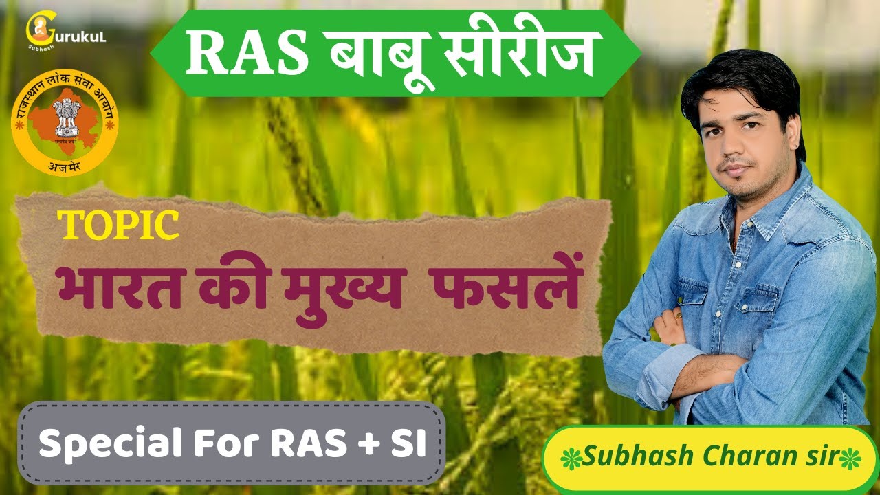 RAS बाबू सीरिज़ Topic -भारत की मुख्य फसलें (Main Crops of India ...