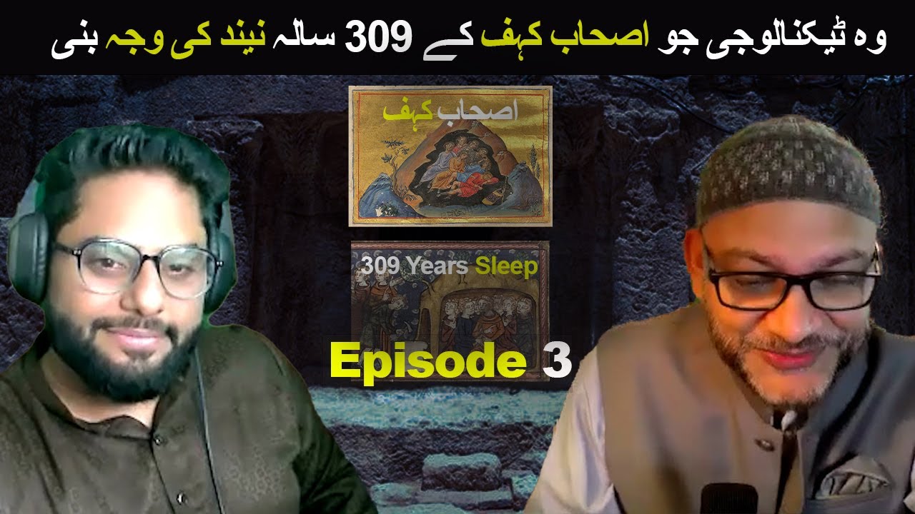 Ashab e kahf ka waqia and science ki technology | Episode 3 Surah Kahf aya-11-12 ...