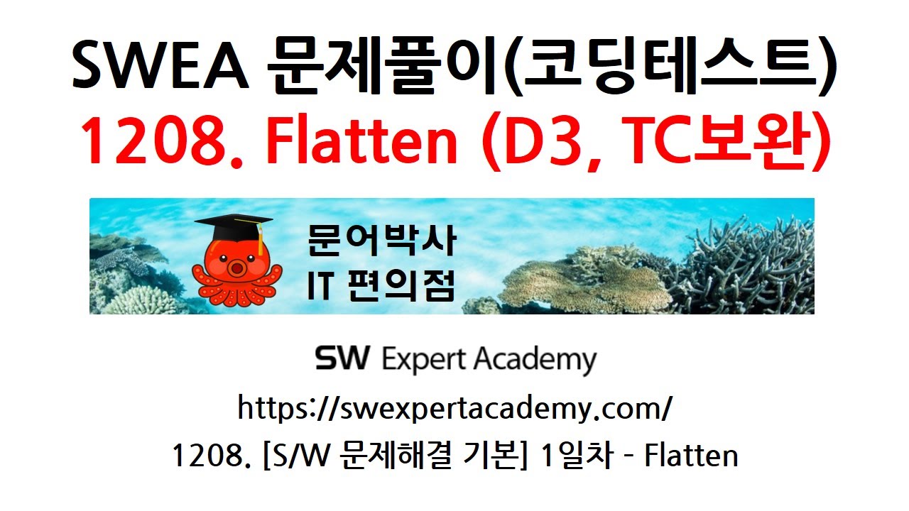 1208. Flatten (SWEA) 테케보완 - YouTube