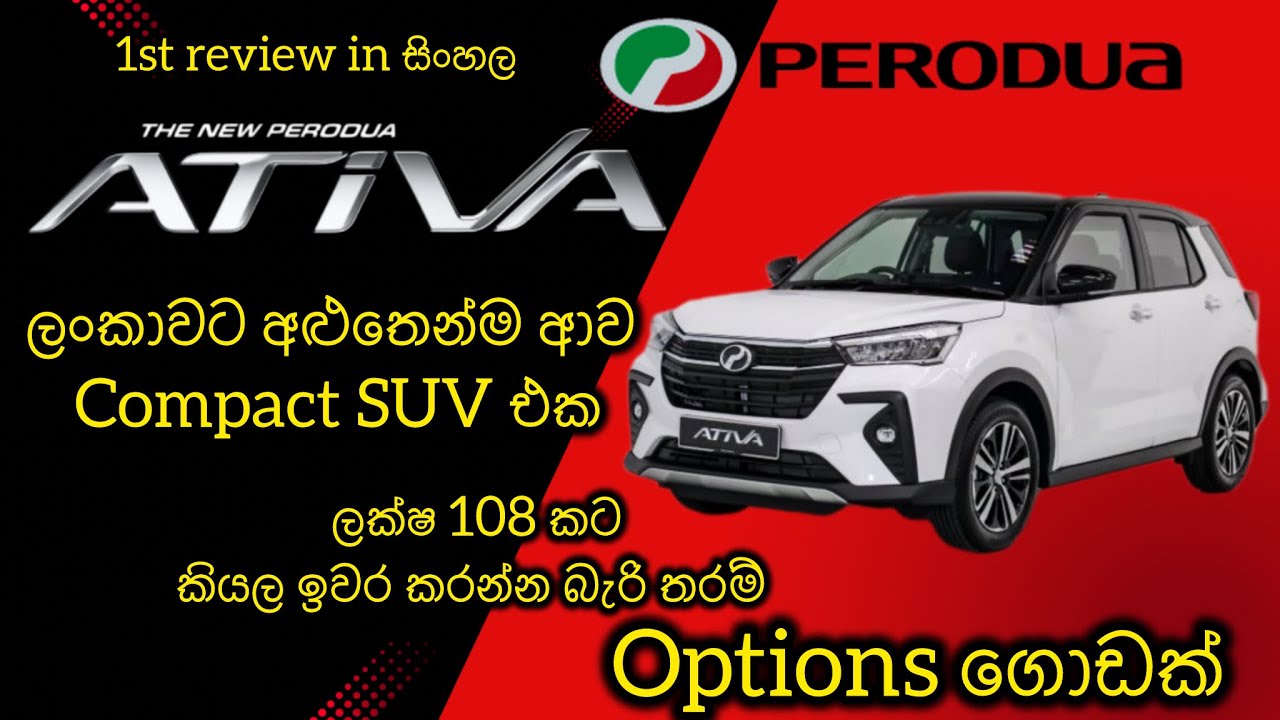 Toyota Raize එකත් එක්ක තරග කරන්න ආව Perodua Ativa /Perodua Ativa 2025 ...