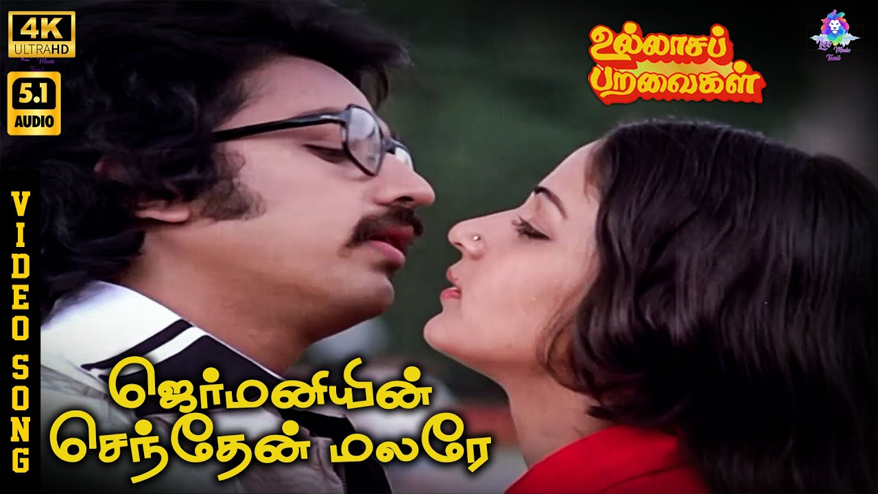 Germaniyin Senthen Malare | 4K Video Song 5.1 | Kamal Haasan | Rathi | SPB | S Janaki Chords ...