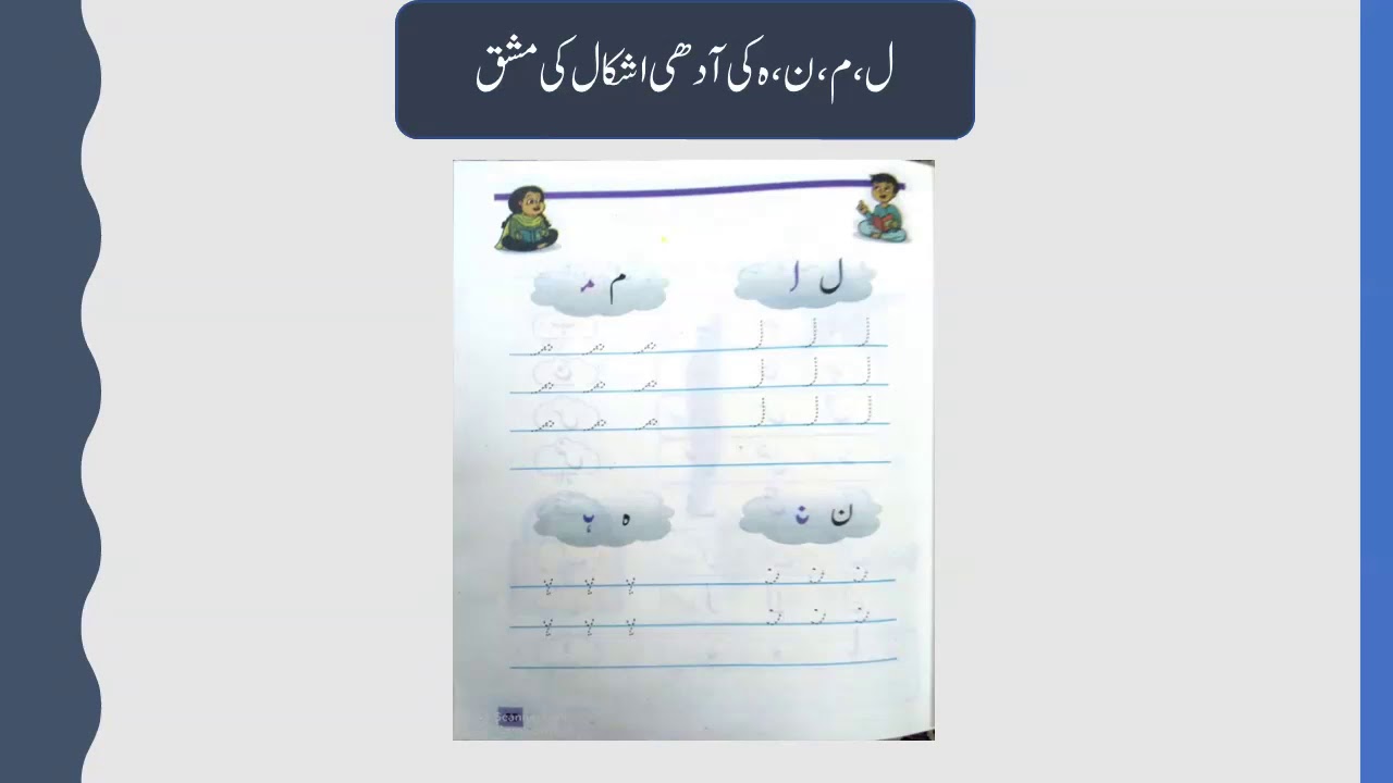 Urdu Grade 1 Lesson#9 - YouTube