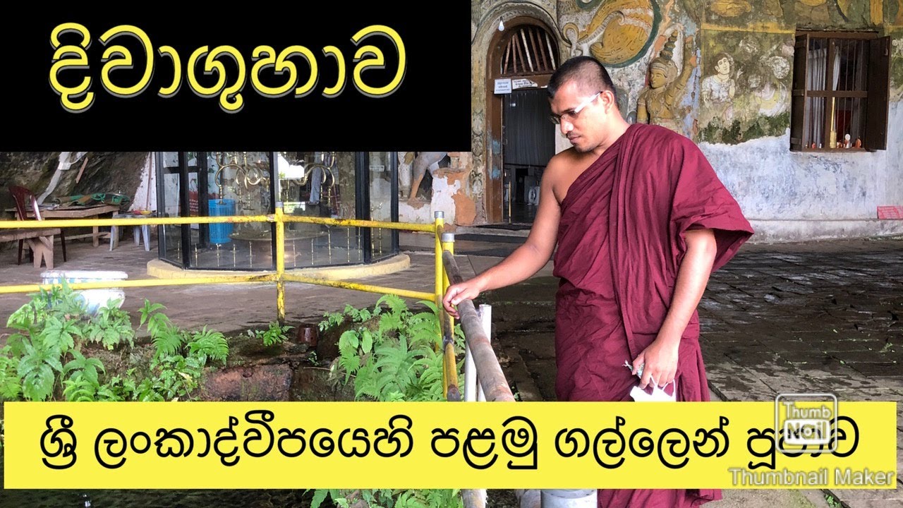 දිවාගුහාව| Diwaguhawa| 2021.04.10 - YouTube