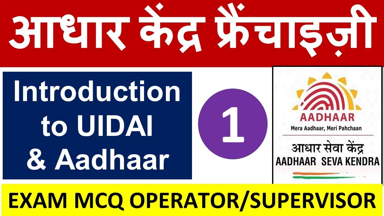 आधार सेंटर Operator/Supervisor Exam Question - Chapter 1 : Intro to ...