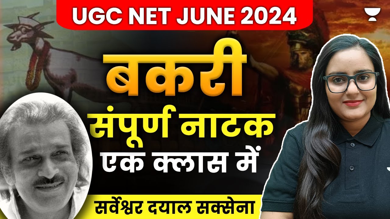UGC NET June 2024 Hindi Paper 2 | बकरी Sarveshwar Dayal Saxena | Hindi ...