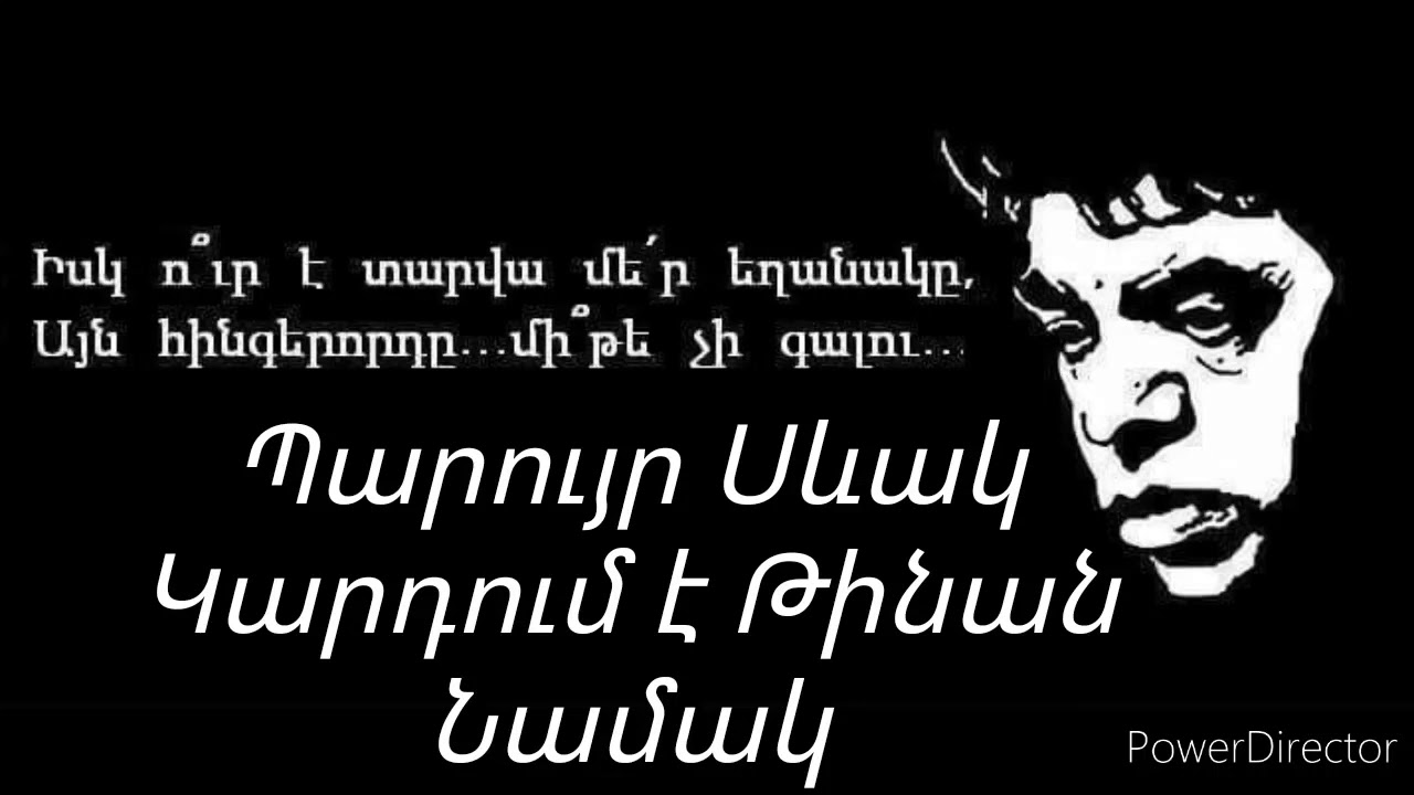 Պարույր Սևակ Նամակ Youtube