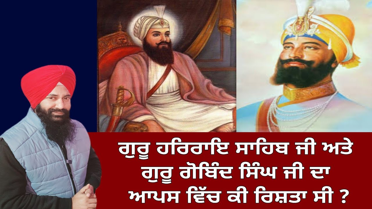 Guru Har Rai Ji History | Guru Har Rai Life Story | Sikh Guru Family ...