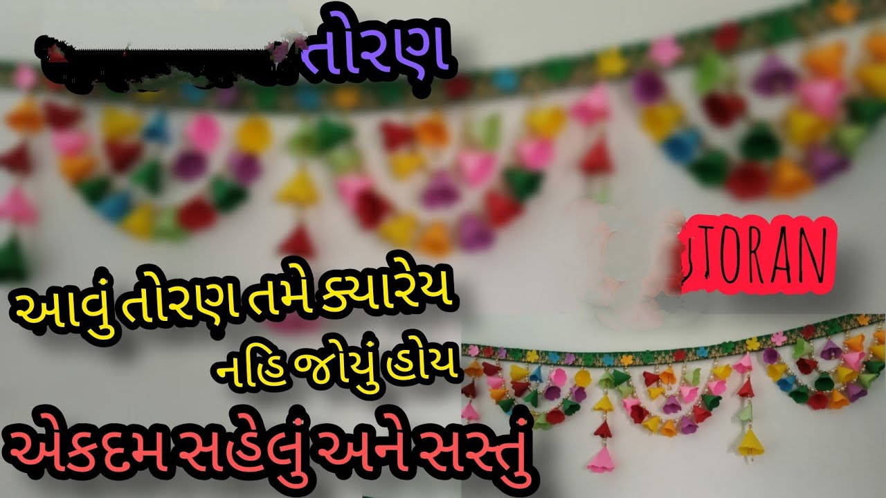 ऐसा तोरण आपने कभी नहीं देखा होगा| Paper Toran Easy Making| Toran Design ...