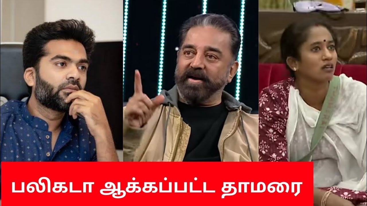Simbu Replaces Kamal Haasan as Bigg Boss Ultimate Host | Thamarai ...