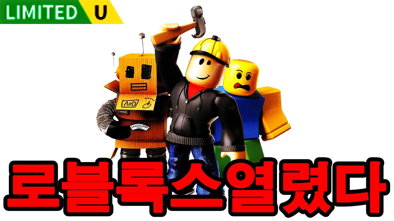 로블에서 서비스 오픈을 했었다고 데이터 복구 시간 서버 터짐 고치는법 로그인 프로모코드 오류 할로윈 업데이트 이벤트 로벅스 템 코드 로블록스