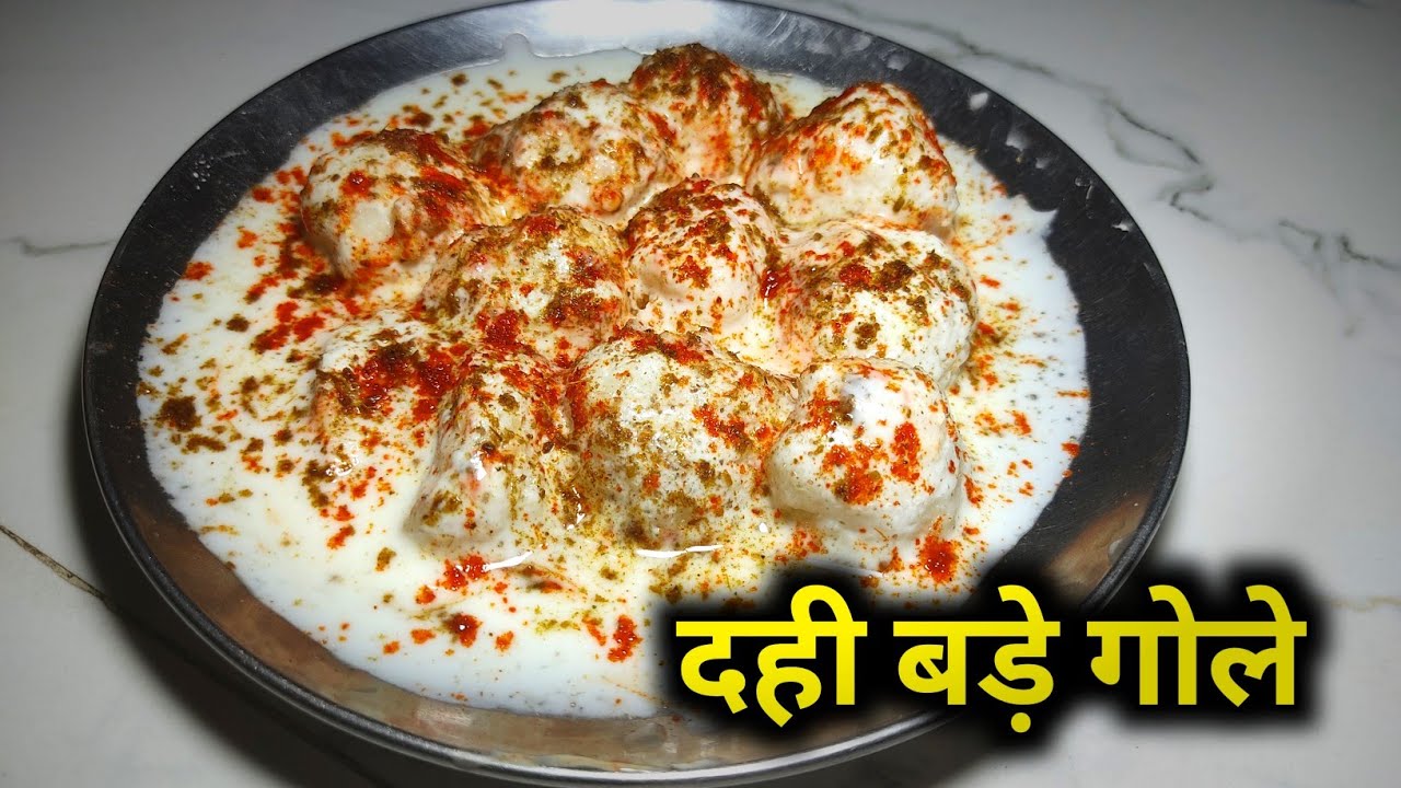 Dahi bhalla recipe | Dahi bhalla recipe in hindi | dahi bhalla banane ...