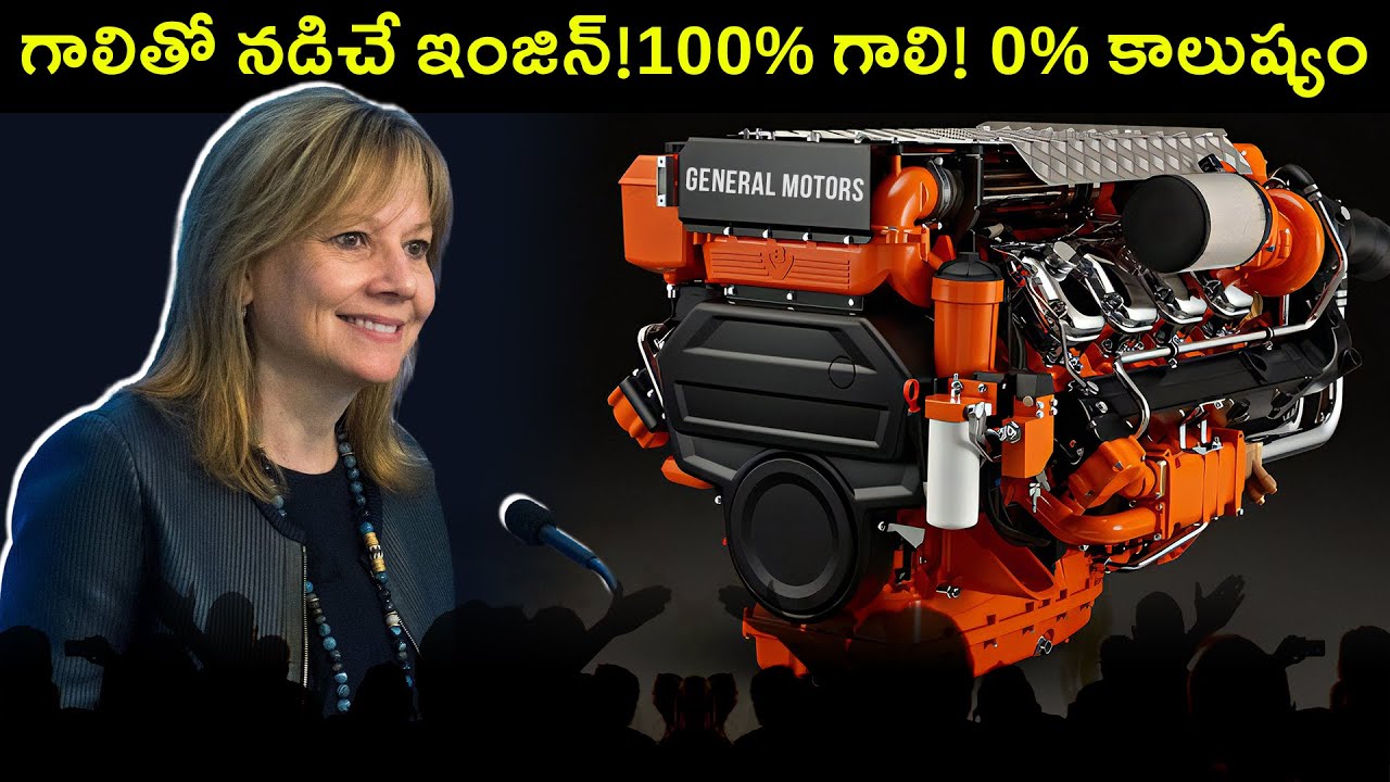 GM CEO: This New Engine Will CHANGE The World! MVS Auto Telgu - YouTube