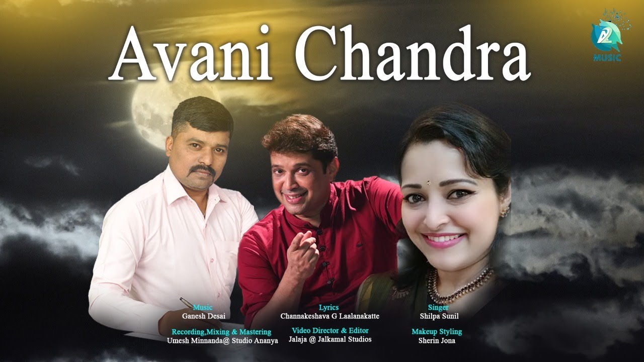 AVANI CHANDRA - Lyrical Video | Ganesh Desai | Shilpa Sunil ...