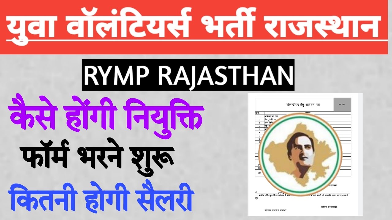 राजीव गाँधी युवा वॉलंटियर राजस्थान | Yuva Volunteer | RYMP Rajasthan ...