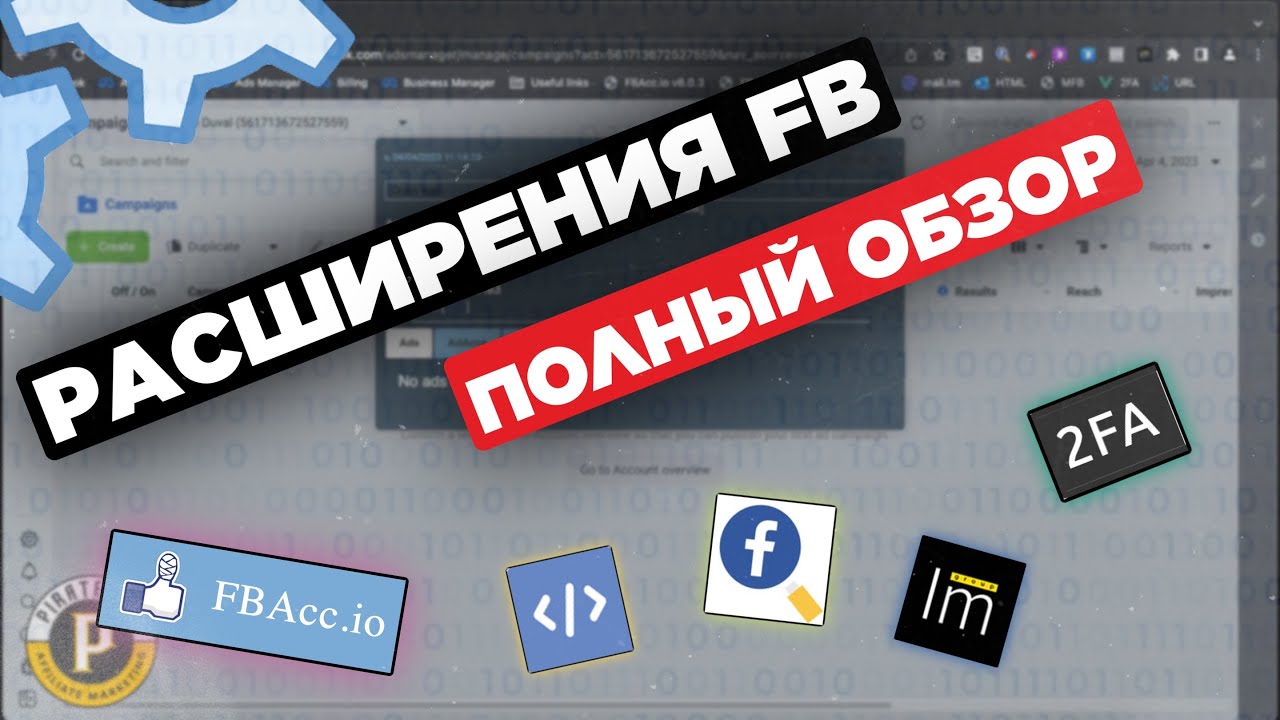 Расширения для арбитража трафика: обзор FBacc status plugin, 2fa ...