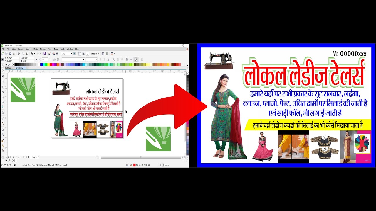 #how to make Ladies tailor Flex banner designs #coreldraw 3D effect ...