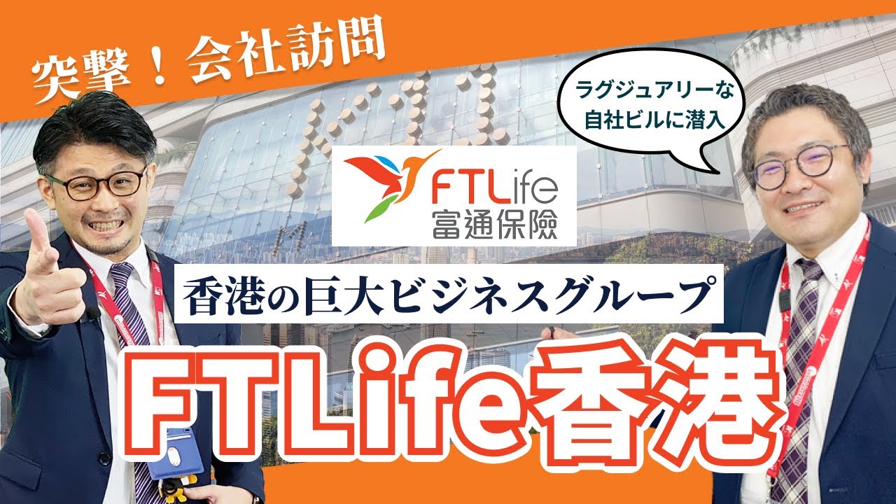 【オフィスツアー】FT Life 香港に行ってみた - YouTube