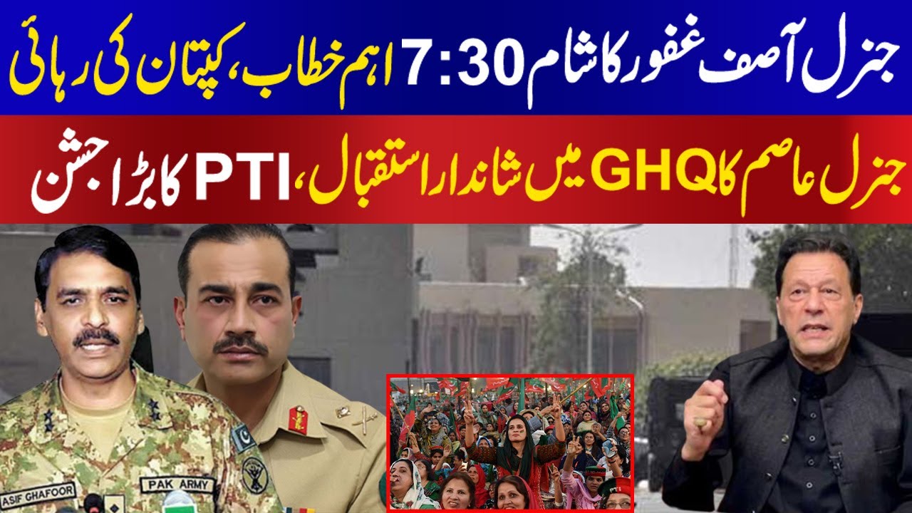 General Asif Ghafoor address at 06:30, Imran Khan is released, General ...