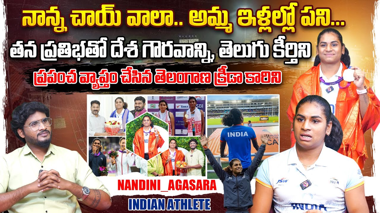 నాన్న చాయ్ వాలా.. అమ్మ ఇళ్లల్లో పని.. | Indian Athlete Nandini Agasara ...