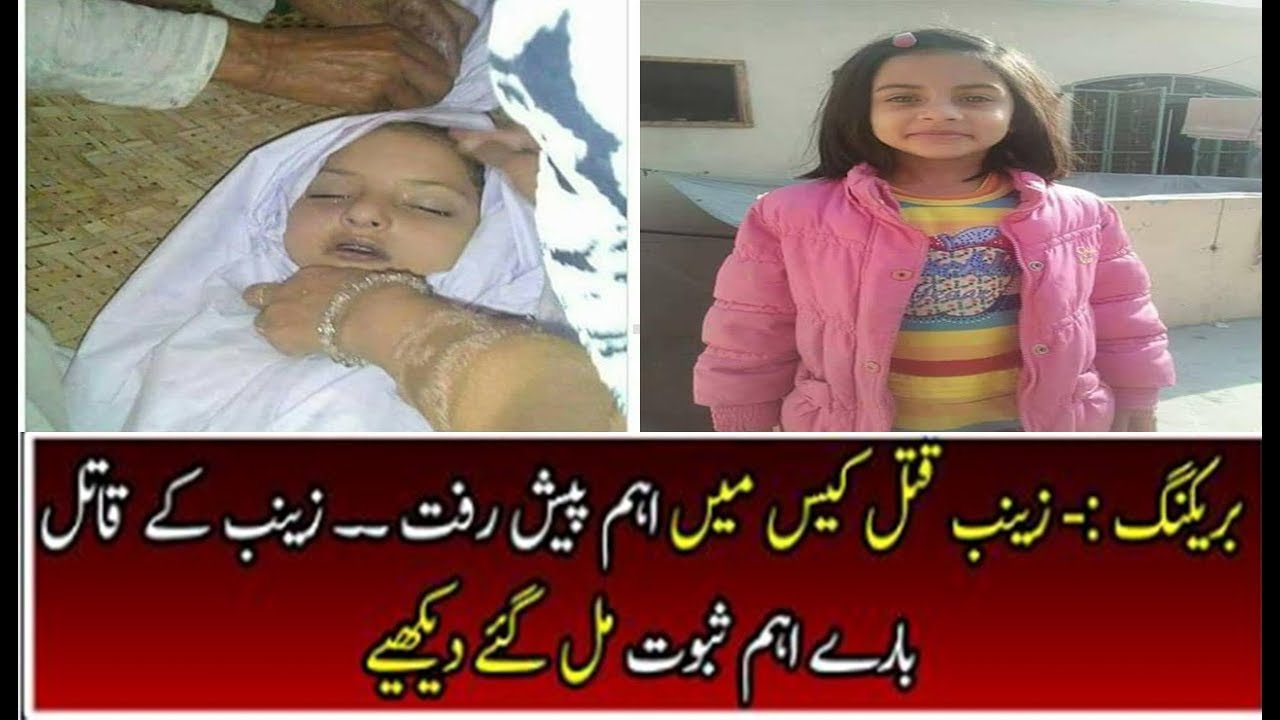 New Evidence Found In Zainab’s Case | Zainab Murder Case Kasur - YouTube