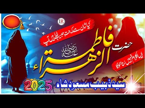 HAZRAT FATIMAH ZAHRA ll Sayed Zabeeb Masood Sha ll New Kalam 2025 - YouTube