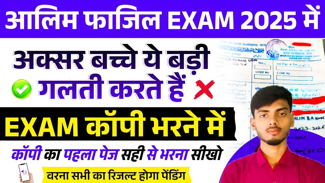 Alim Exam 2025 || Fazil Exam 2025 || Alim Part 01 02 03 Exam Copy ...
