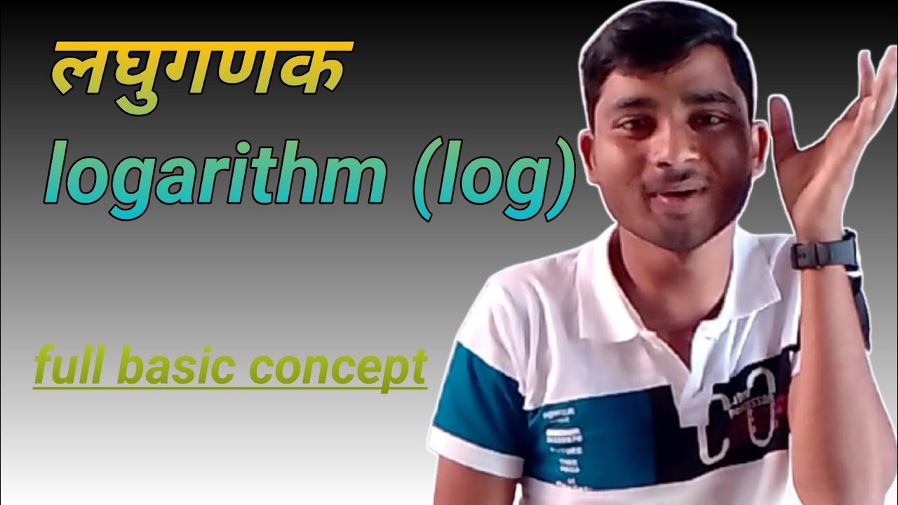 लघुगणक( Logarithm) log basic concept of mathematics by D.k - YouTube