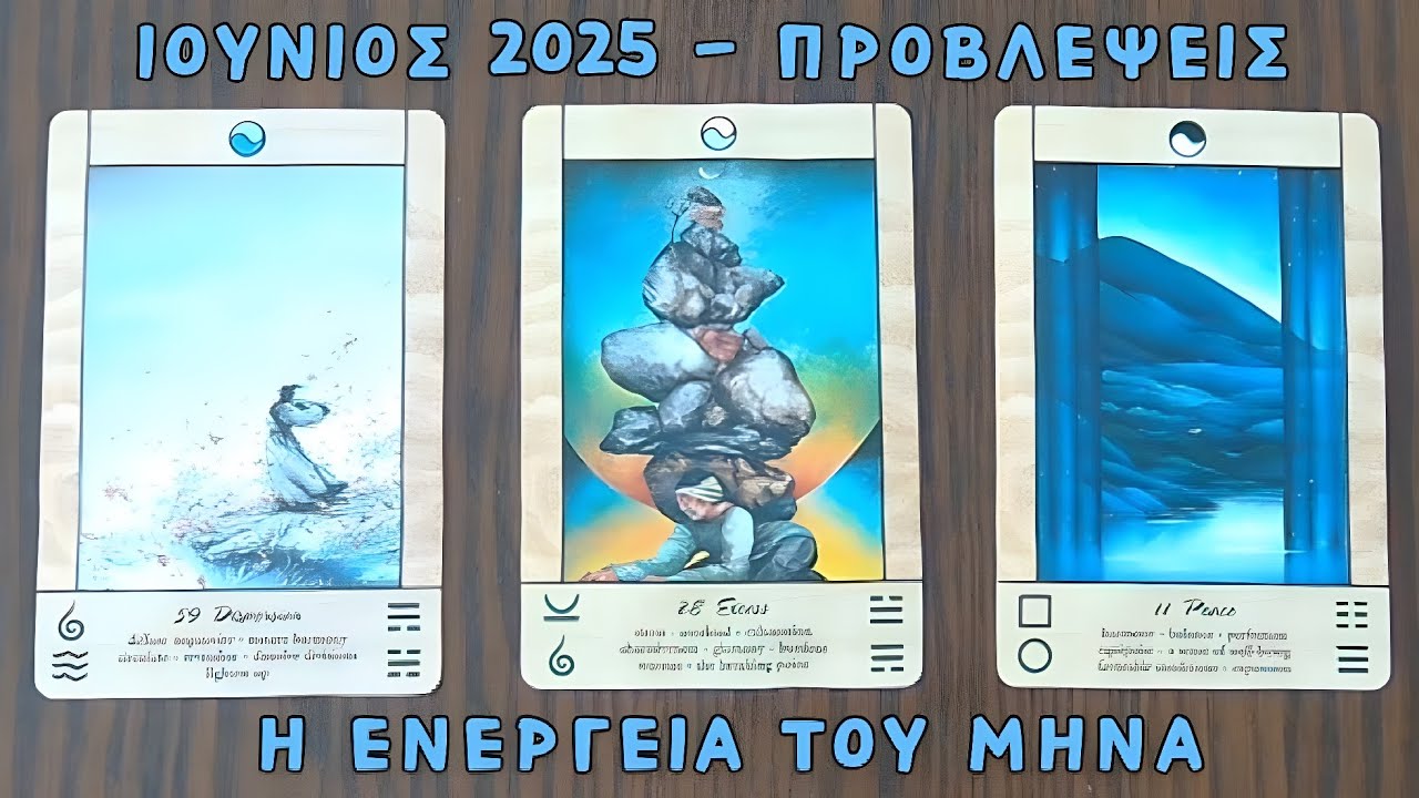 🕊️ 🐬 Ιούνιος 2025: Η ενέργεια του μήνα - Προβλέψεις ταρώ! 🕊️ Pick a ...