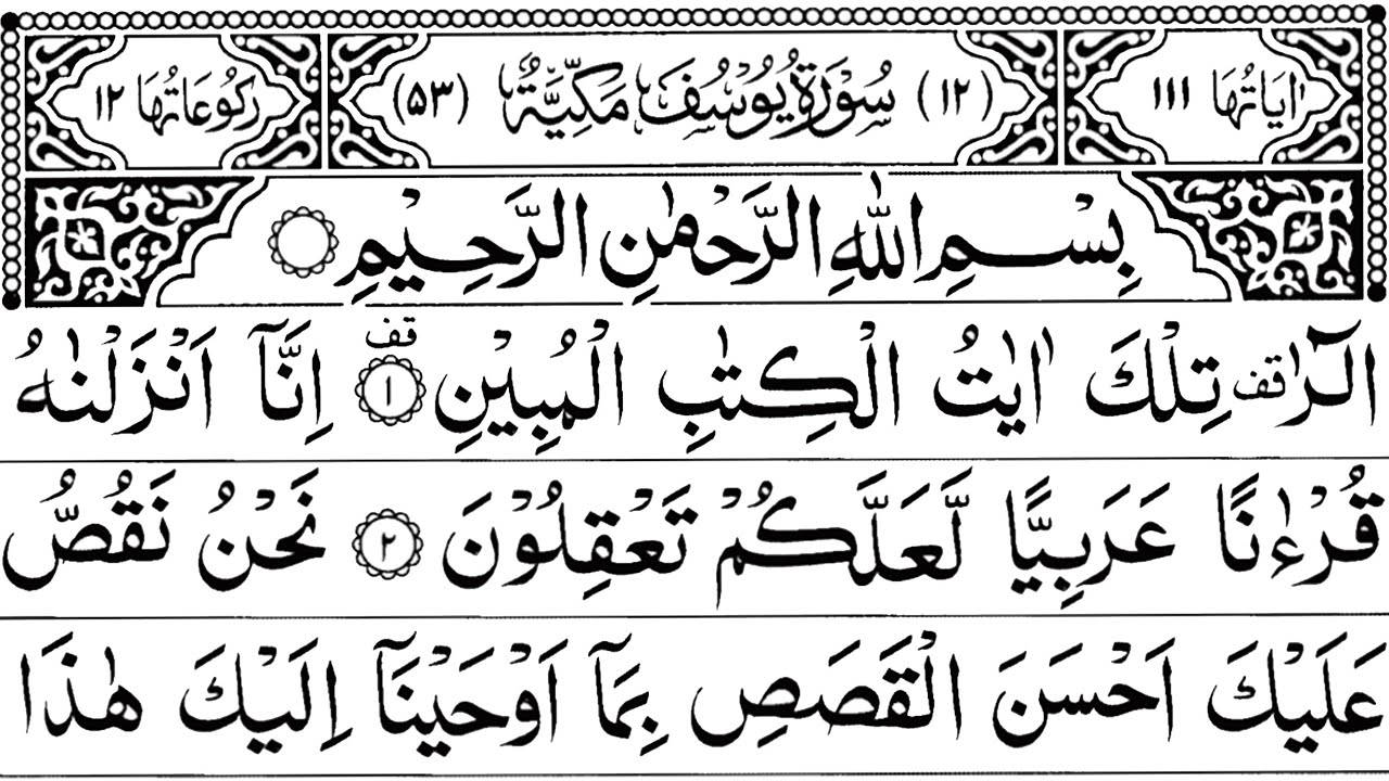 Surah Yusuf Full - سورة يوسف| Full With Arabic Text HD | - YouTube