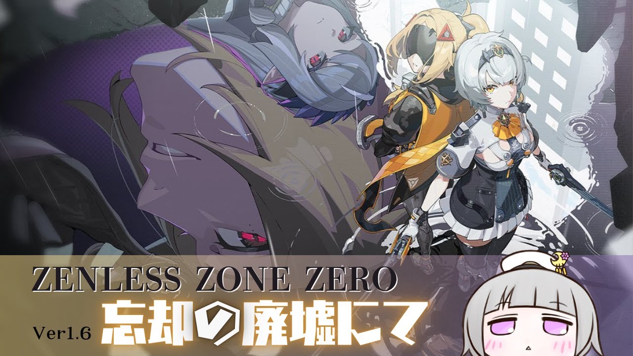ゼンゼロ 】ついに覚醒 0号・アンビー！新ストーリー前編/Ver.1.6「忘却の廃墟にて」【#zenleszonezero 】 - YouTube