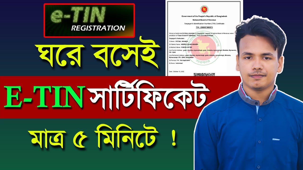 ই টিন সার্টিফিকেট করার নিয়ম 2022 E Tin Registration Bd E Tin