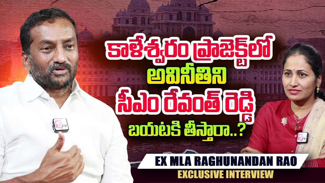 EX BJP MLA Raghunandan Rao About Kaleswaram Project | CM Revanth Reddy ...