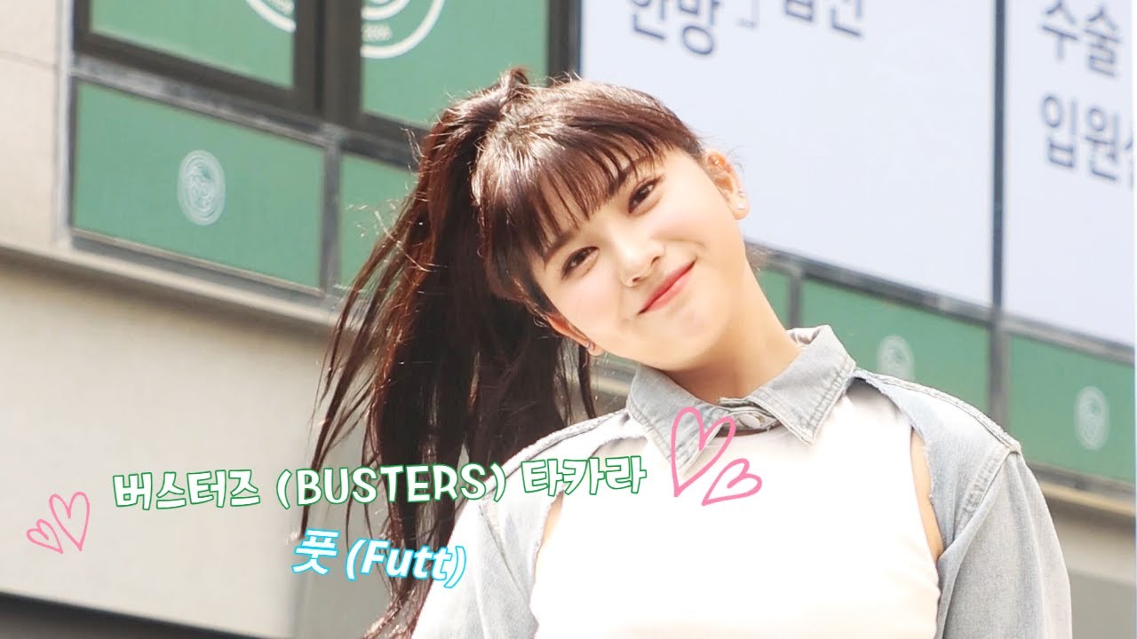 [직캠] 버스터즈 (BUSTERS) 타카라 - 풋 (Futt) (220625 여주한글시장 뮤직 페스타) By 애 - YouTube