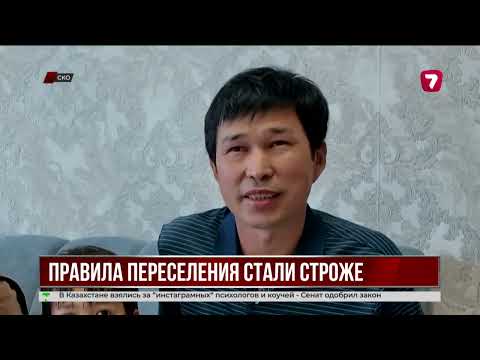 Для переселенцев вводят новые правила