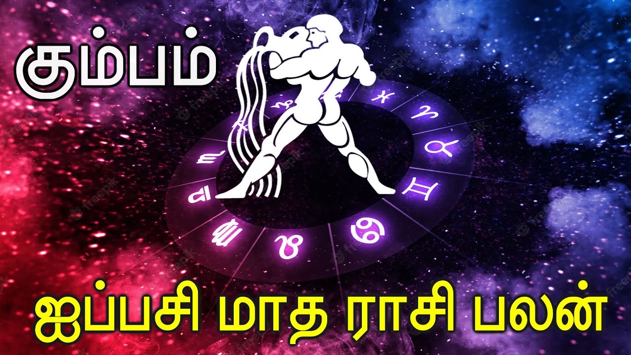 ஐப்பசி மாத ராசி பலன் 2022 - கும்ப ராசி / Aippasi Matha Rasi Palan ...