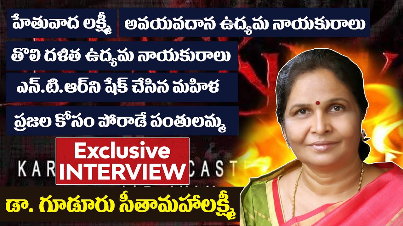 True History Of Karamchedu Massacre |Dr. Guduru Seetamahalakshmi ...