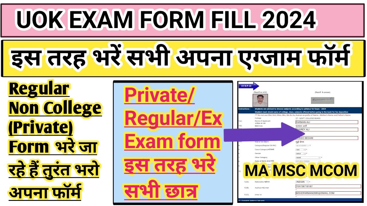 Kota University Exam form 2024 | UOK Exam Form 2024 kaise bhare | Uok ...