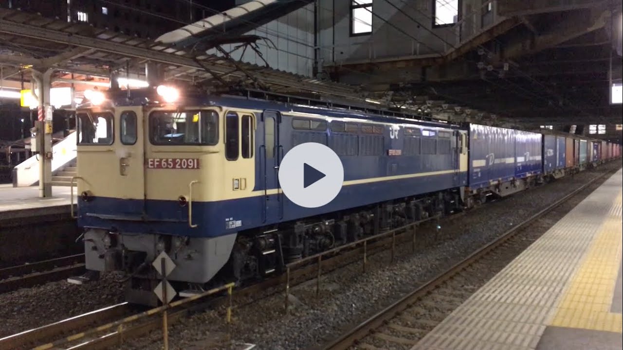 新鶴見機関区 EF65 2091号機 貨物4073レ 小山駅中線(11番線)から発車 2022/2/26 - YouTube